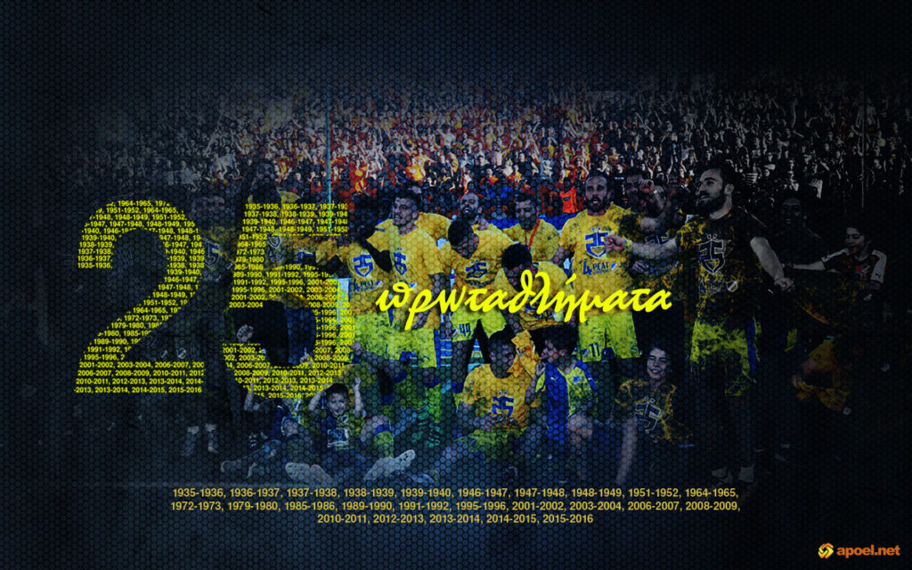 WALLPAPERS – apoel.net